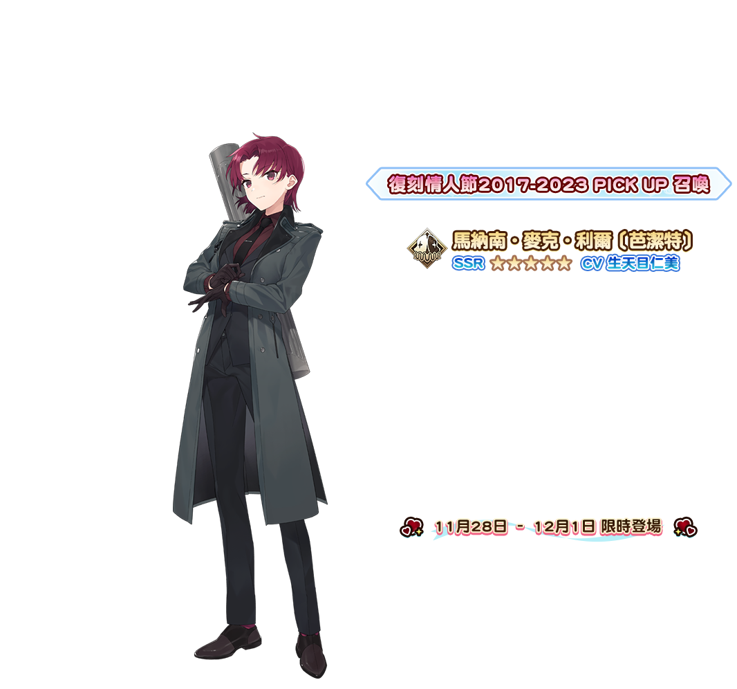  FGO LOVE LOVE HEART 11 26 12 17 