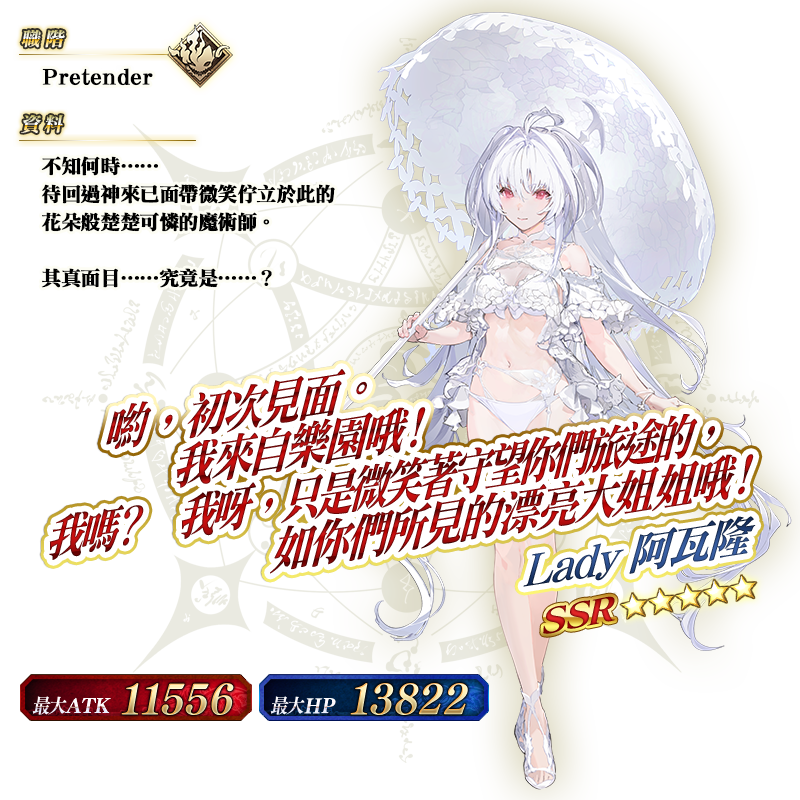 【情報】【限時】「北極・夏日世界！lady阿瓦隆、蘆屋道滿pick Up召喚」！ Fate Grand Order 哈啦板 巴哈姆特