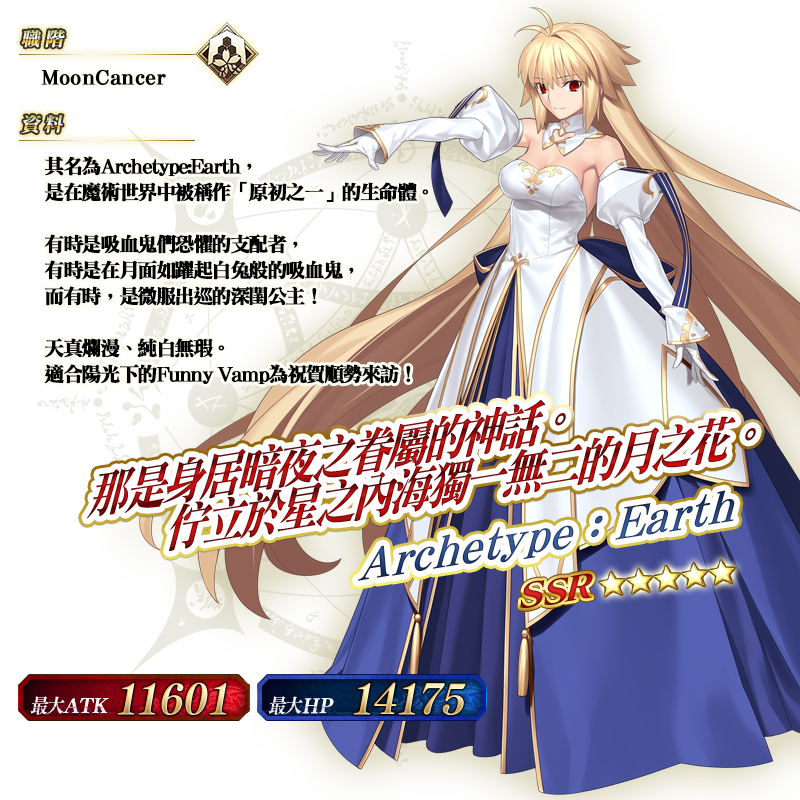 【情報】【限時】「7週年紀念 Archetype:Earth PICK UP召喚」！ @Fate/Grand Order 哈啦板 - 巴哈姆特