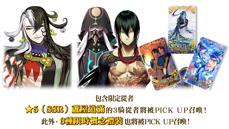 【情報】【限時】「北極・夏日世界!lady阿瓦隆、蘆屋道滿pick Up召喚」! Fate Grand Order 哈啦板 巴哈姆特